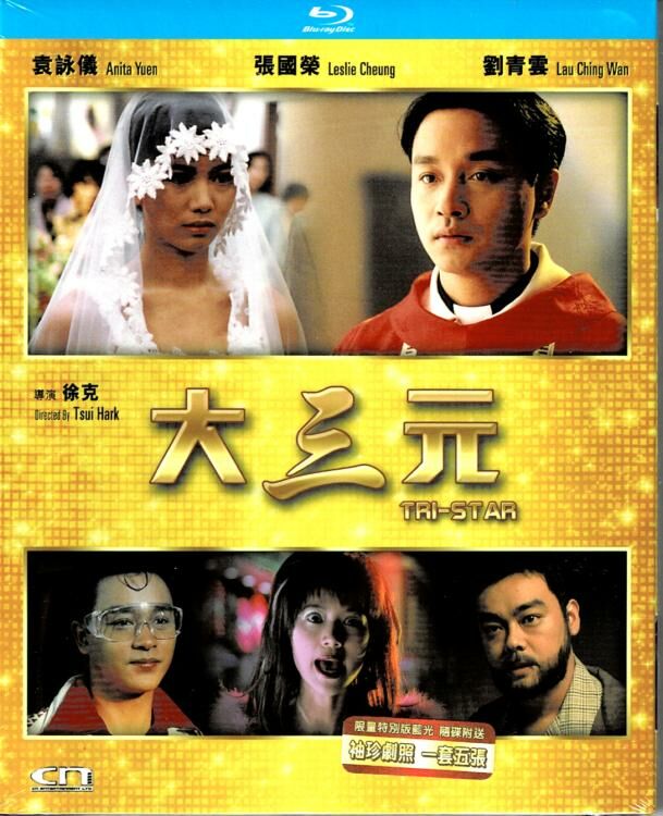 Tri Star (Blu-ray) (1996) Digitally Remastered Edition