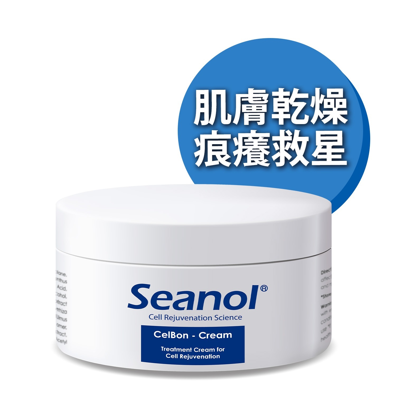 Seanol®醫療級【細胞再生霜】