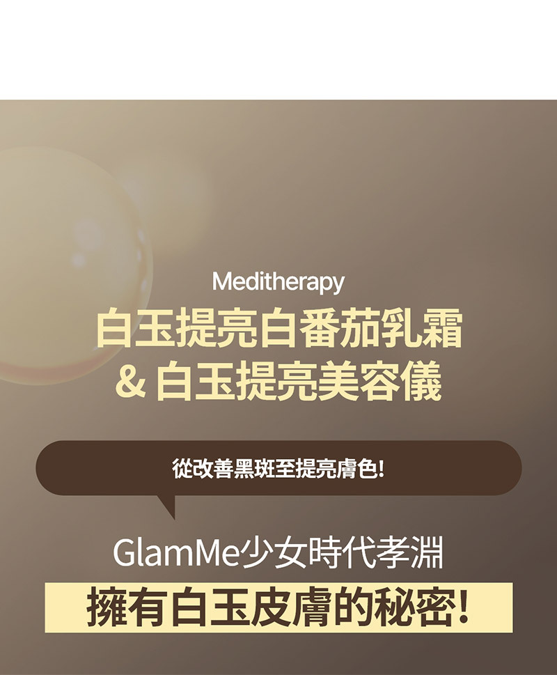 [MEDITHERAPY] MELAJURAN TONING CREAM x 1 + TONING DEVI