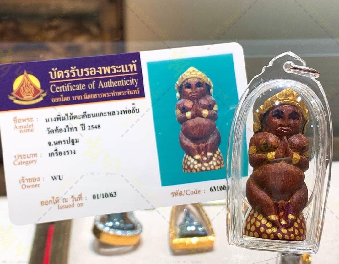 鬼王龍婆爹的傳承弟子之一 龍婆UP 2548 南平媽媽 彩繪聖木版本小立尊【夢幻佛牌】