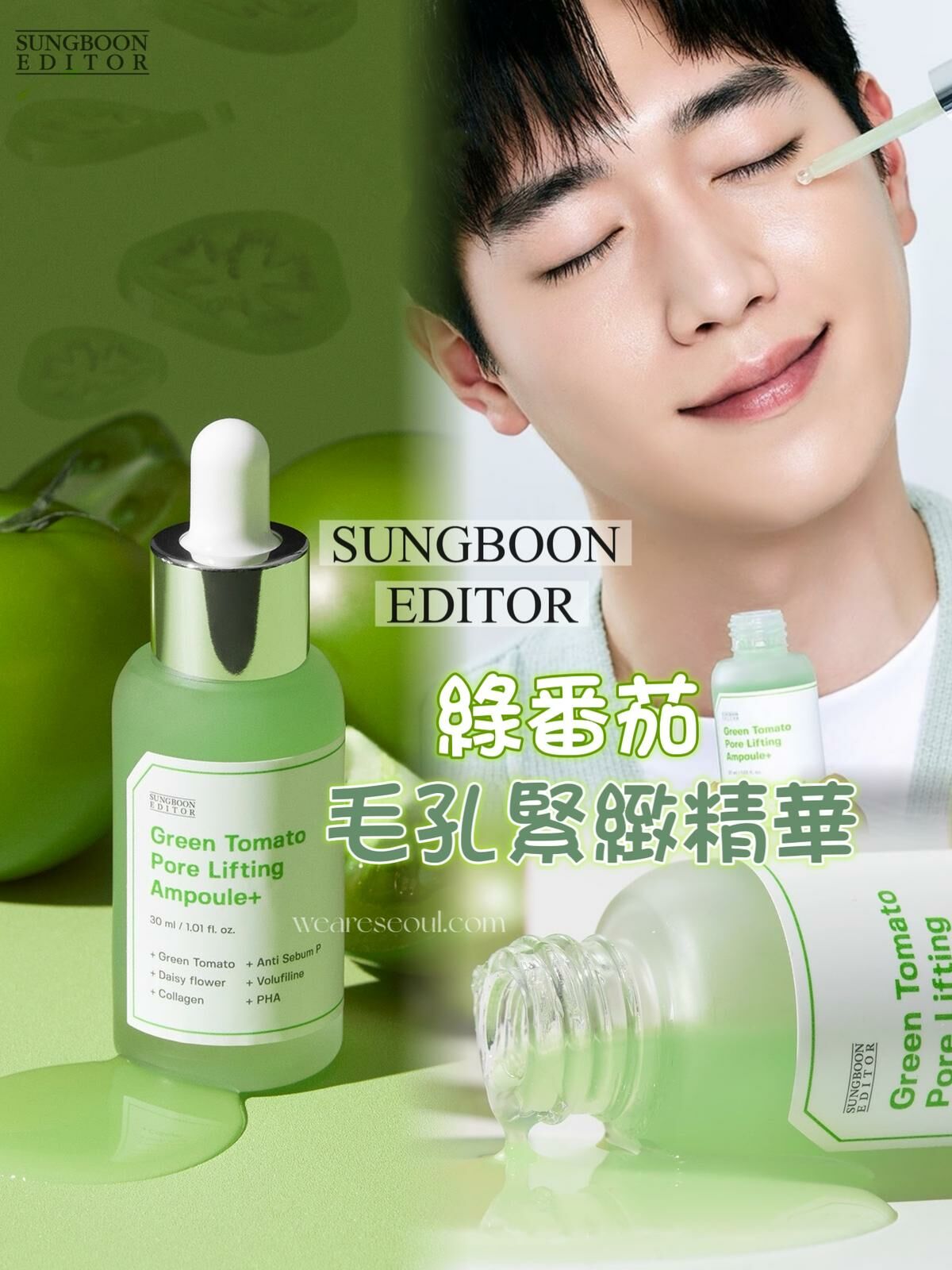 SUNGBOON EDITOR Green Tomato weareseoul.com