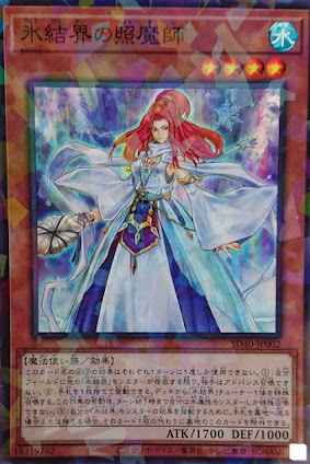 SD40-JP002 氷結界の照魔師 (冰結界的照魔師)