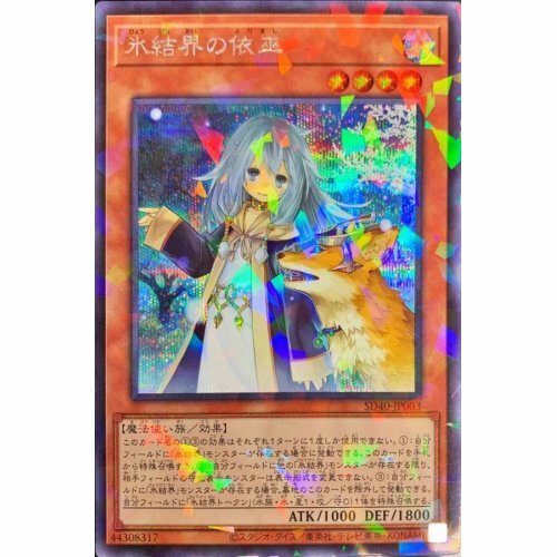 SD40-JP003 氷結界の依巫 (冰結界的依巫)