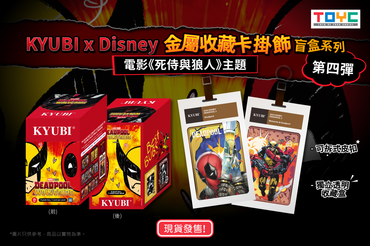【現貨發售】KYUBI x Deadpool 金屬收藏卡掛飾 |TOYC