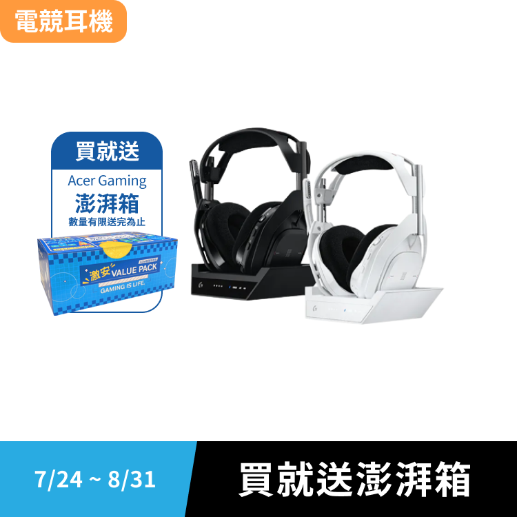 Logitech G Astro A50 X 電競無線耳機麥克風