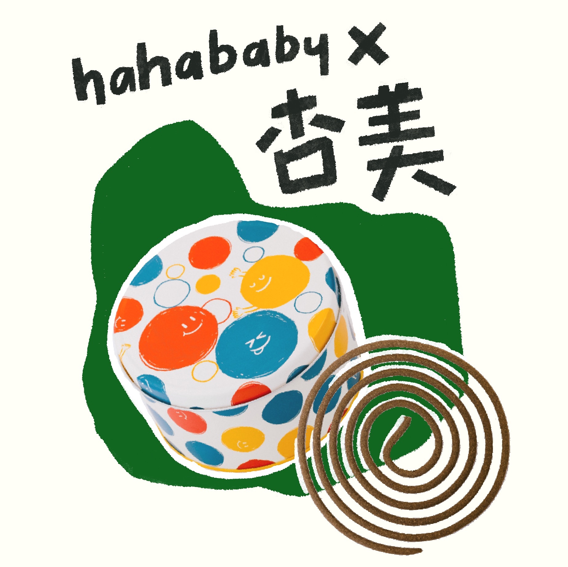 hahababy x 杏美聯名艾草香環