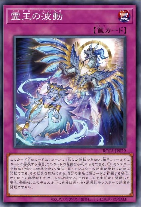 ROTA-JP079 (SR) 靈王的波動