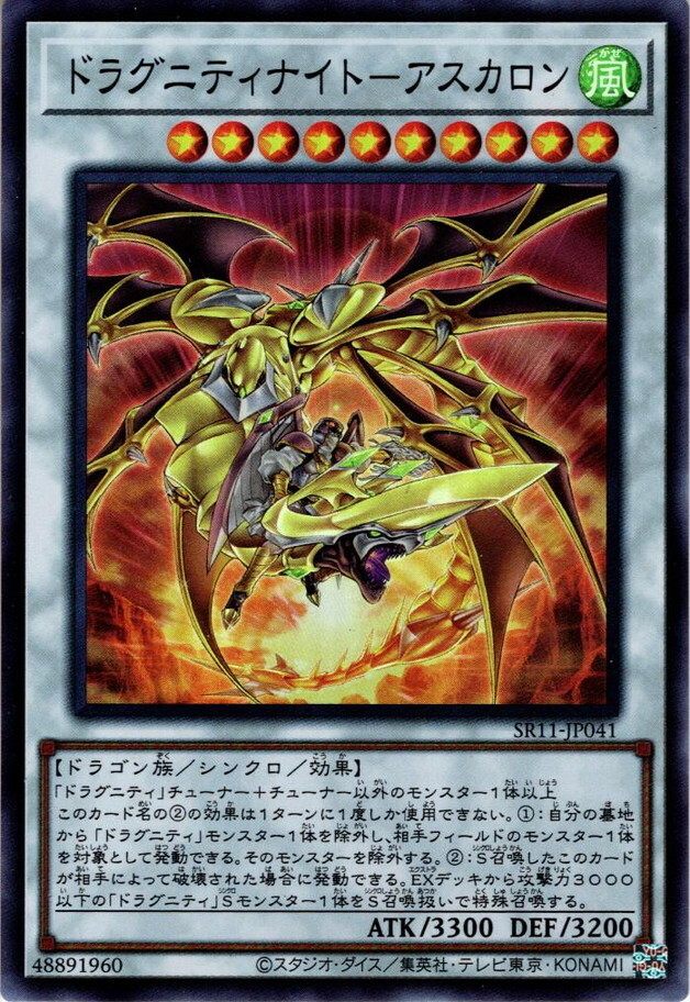 SR11-JP041(SR)ドラグニティナイト-アスカロン(龍盟騎士屠龍之槍)