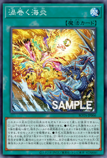 ROTA-JP066 漩渦海炎