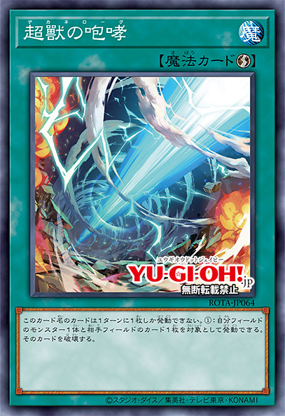 ROTA-JP064 超獸的咆哮