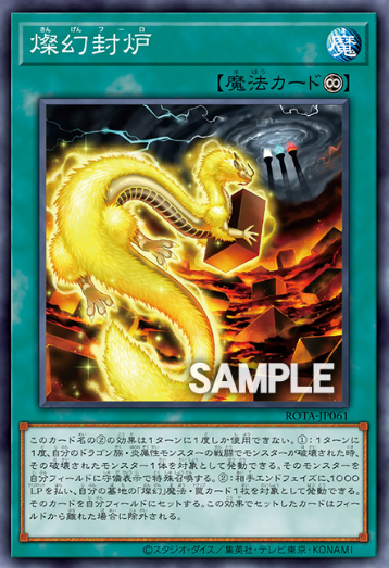 ROTA-JP061 燦幻封爐