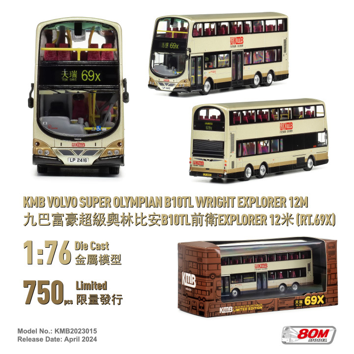 1:76 九巴富豪超級奧林比安B10TL 12米 (69X)