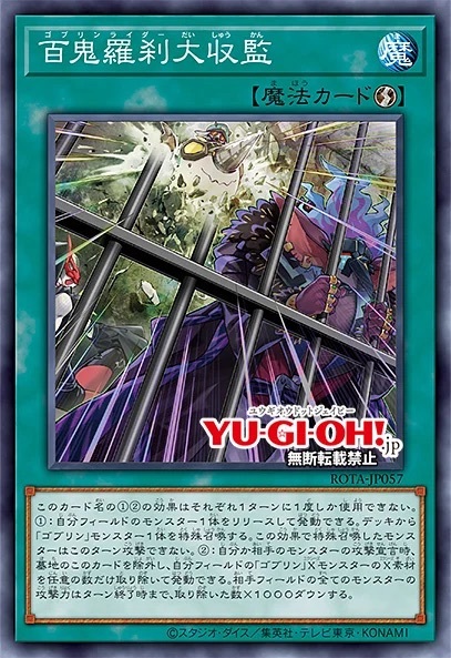 ROTA-JP057 百鬼羅剎大収監