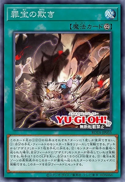 ROTA-JP055( R ) 罪寶的欺騙