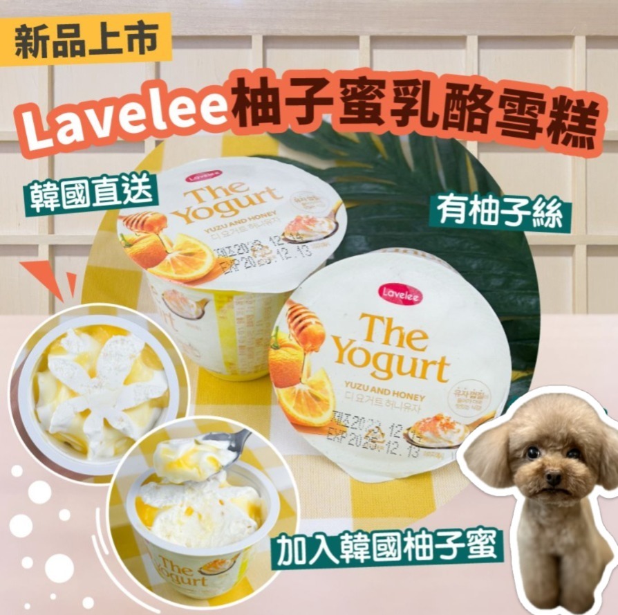 Lavelee 柚子蜜乳酪雪糕杯