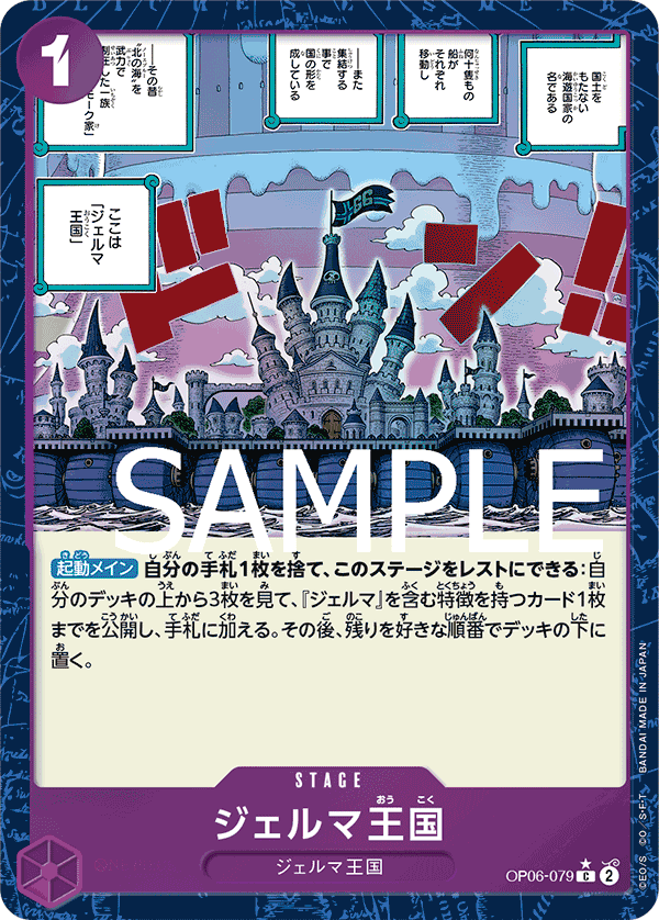PRB-01 ONE PIECE CARD THE BEST - OP06-079 杰爾馬王國 C (全圖卡)