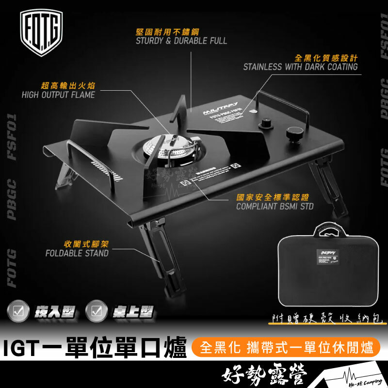 FOTG IGT 一單位單口爐 FSF01