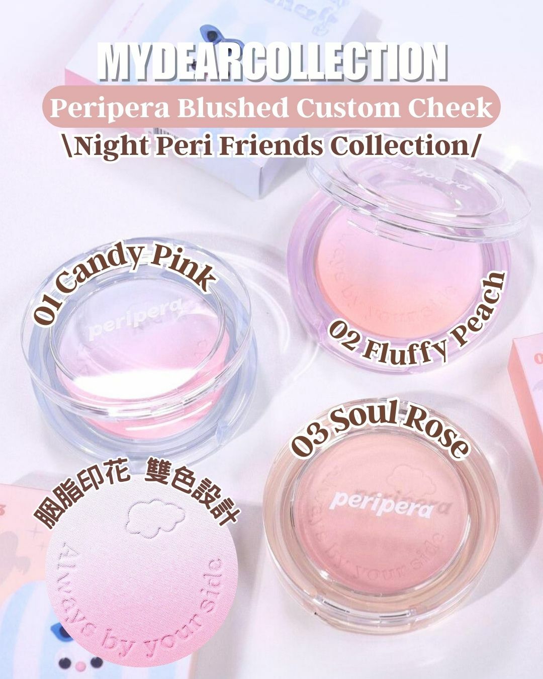 現 Peripera Blushed Custom Cheek #Night Peri Friends Col