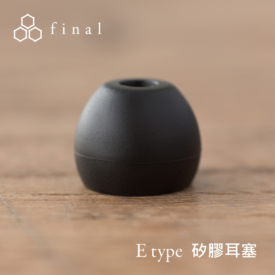 final Type E 矽膠耳塞盒裝版 (黑色)