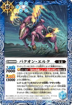 BS69-066 バクオン・エルク