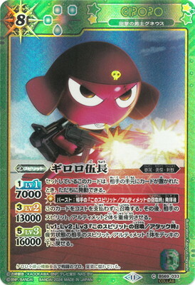 【COLLAB】BS69-033 剛撃の勇士グネウス[ギロロ伍長]