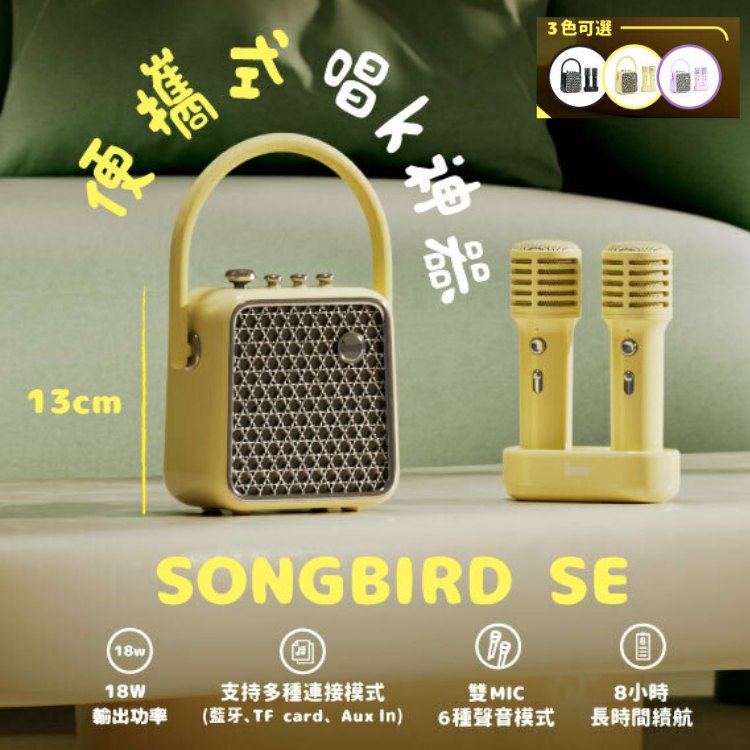 Divoom SONGBIRD SE 便攜式雙咪藍牙喇叭 #香港行貨