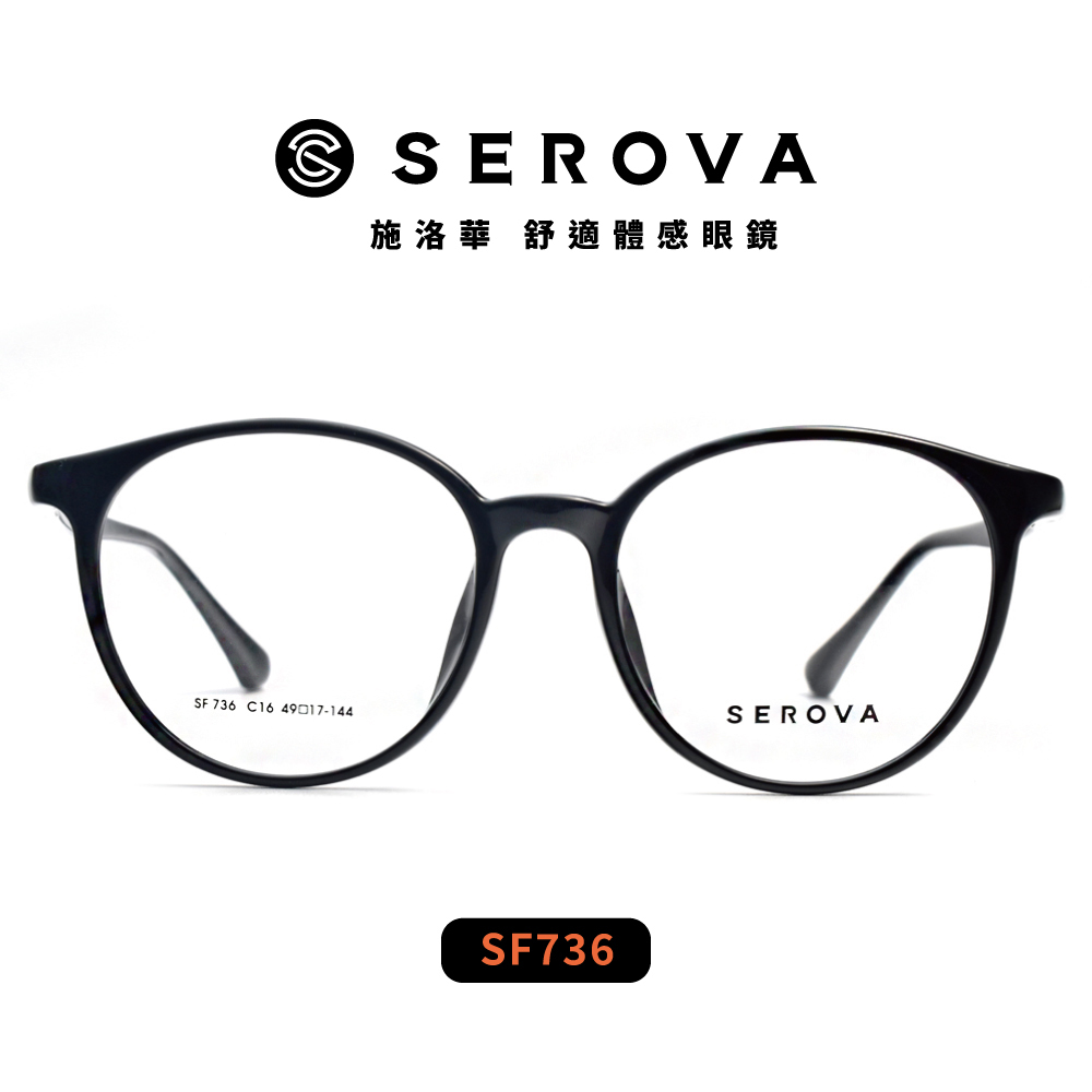 【SEROVA】SF736 (四色) 圓框光學眼鏡