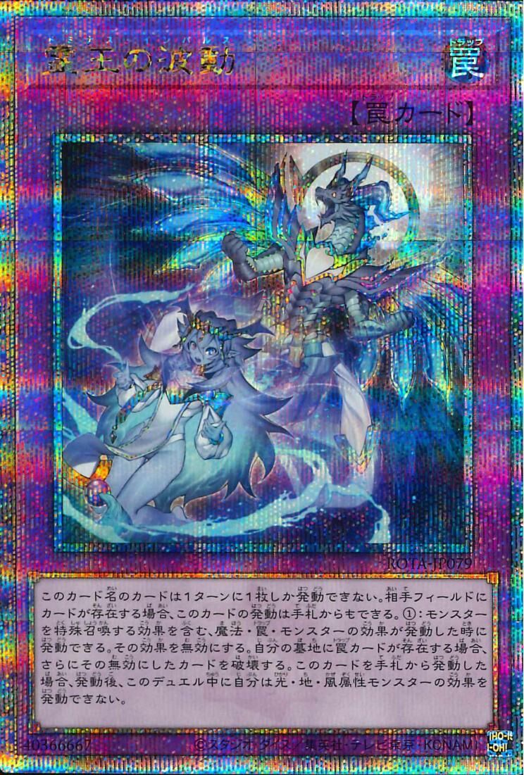 ROTA-JP079 (SR)霊王の波動 (靈王的波動)