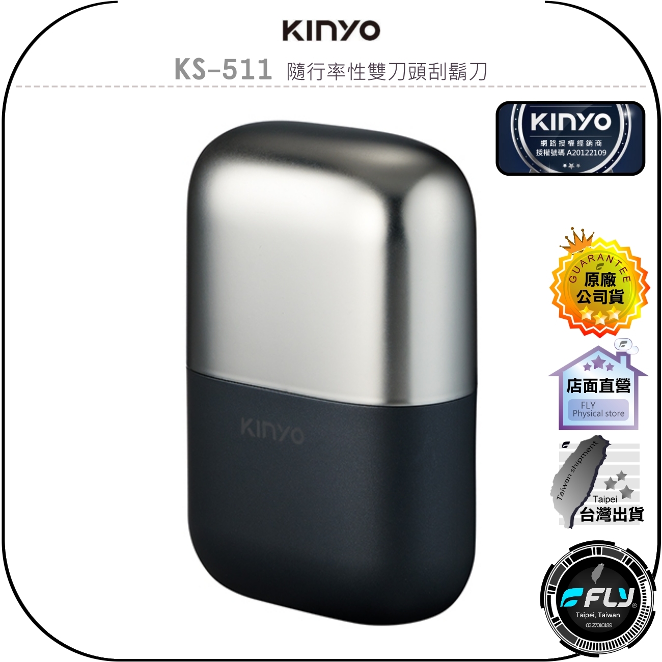 KINYO 耐嘉 KS-511 隨行率性雙刀頭刮鬍刀