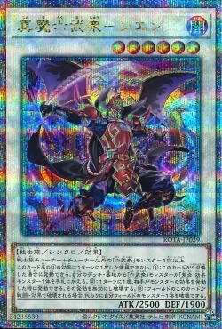 ROTA-JP039 (UR)真魔六武衆－シエン (真魔六武眾 紫炎)