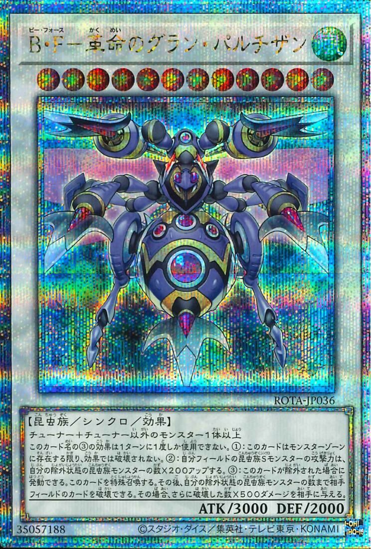 ROTA-JP036 (SR)B・F－革命のグラン・パルチザン (B・F 革命的大游擊蜂)