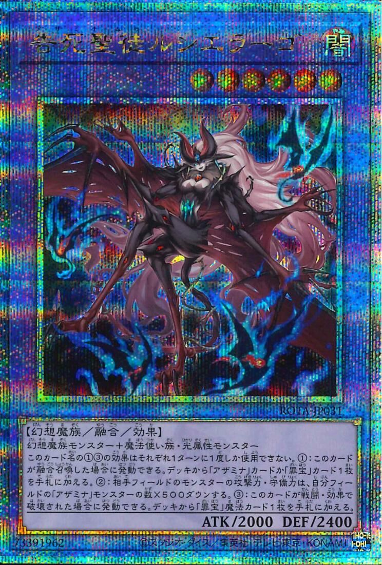 ROTA-JP031 (SR)告死聖徒(アザミナ・ムウ)ルシエラーゴ (告死聖徒 露西耶拉戈)