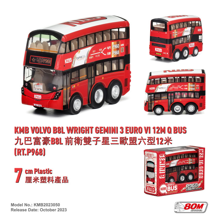 九巴富豪B8L前衛12米Q版 (P968)