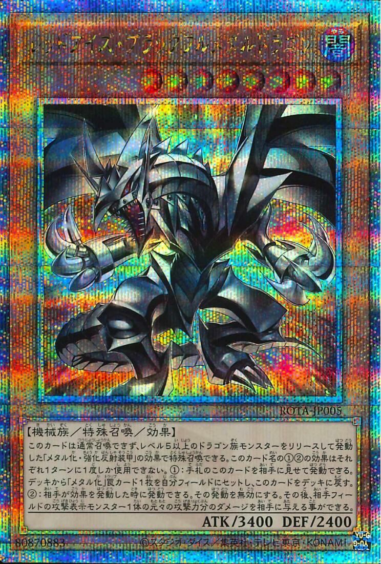 ROTA-JP005 (UR)レッドアイズ・ブラックフルメタルドラゴン (真紅眼 黑全金屬龍)