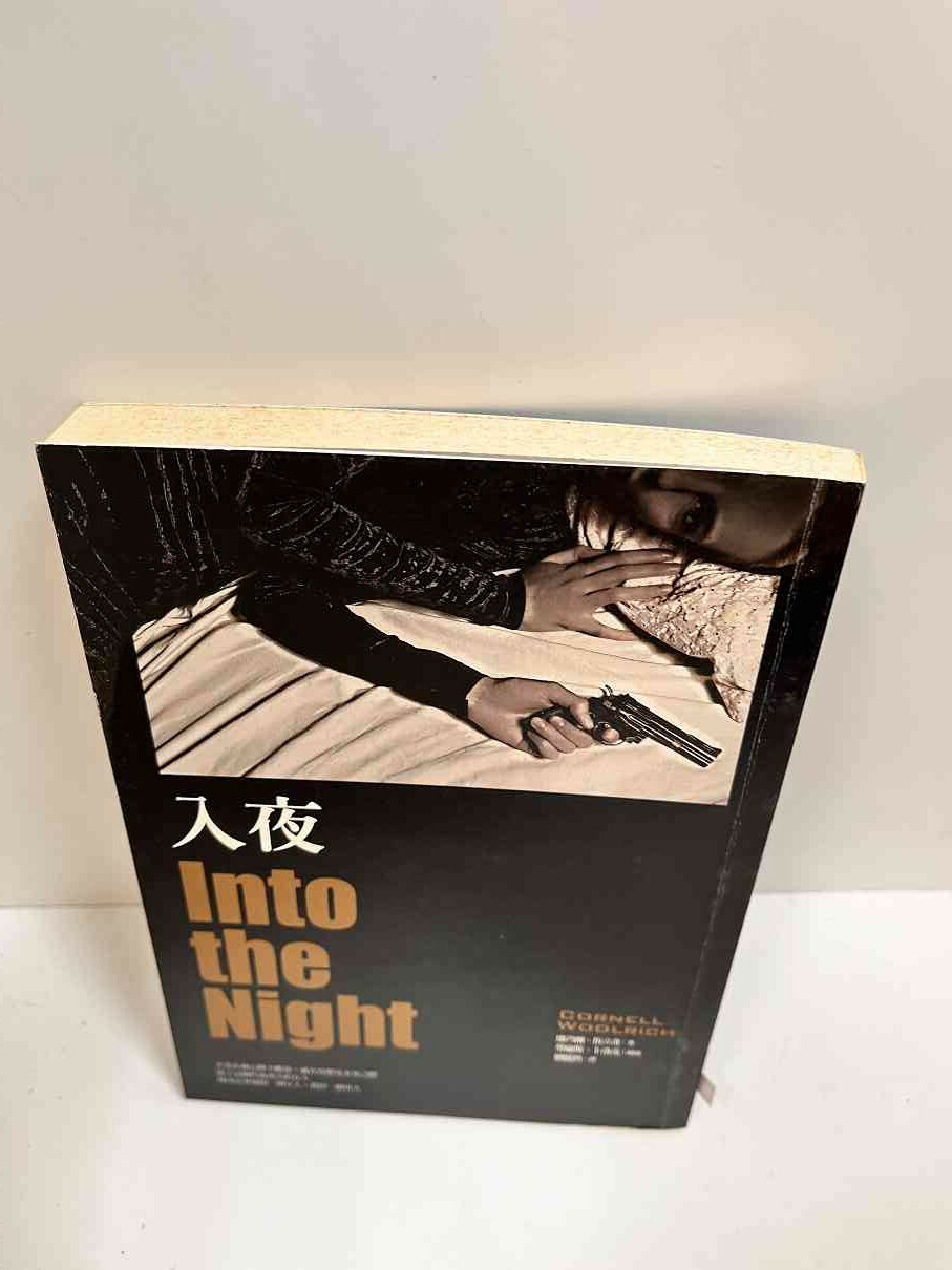 【贈酷卡】入夜 into the night【P-J1218】