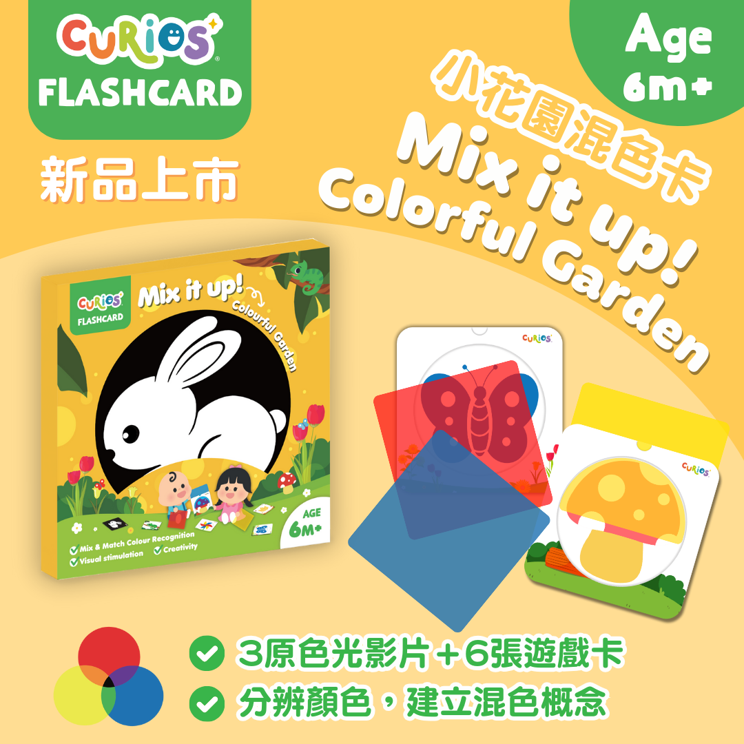 Curios®小花園混色卡
