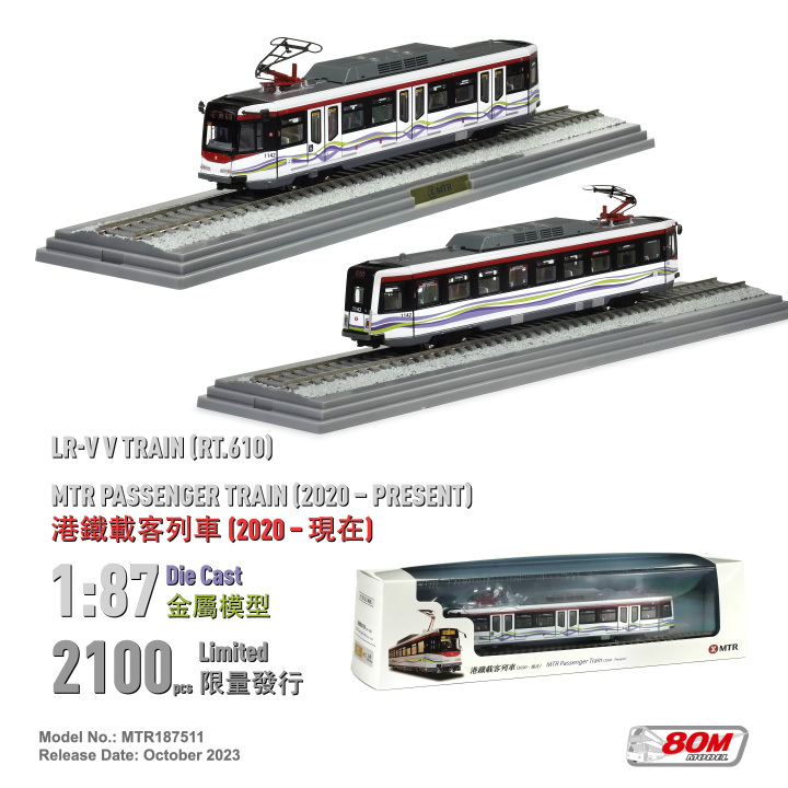 1:87 港鐵輕便鐵路V Train (610)