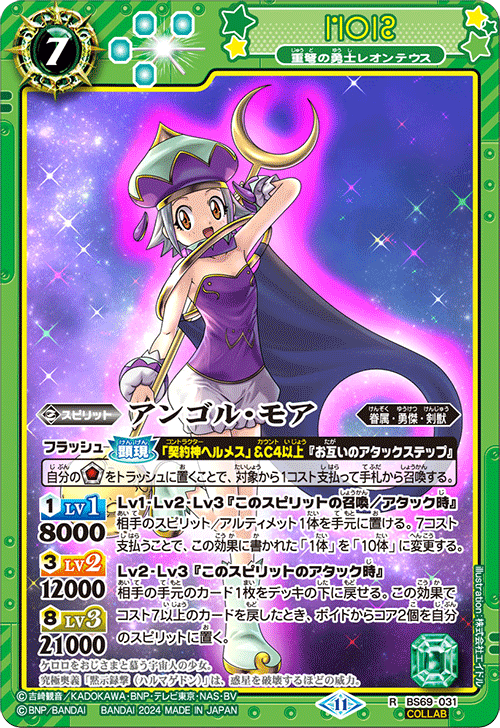 BS69-031 R アンゴル・モア