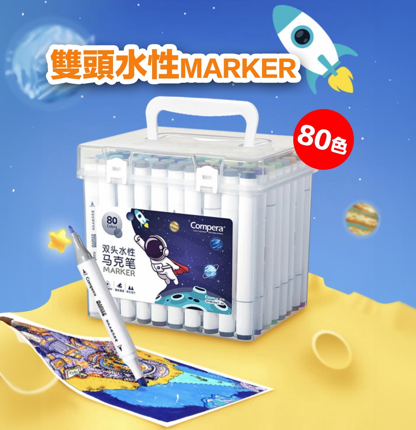 雙頭水性Marker - 80色