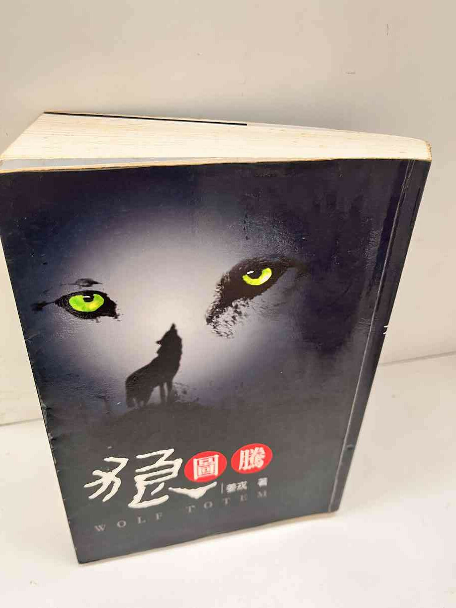 【贈酷卡】狼圖騰_姜戎【P-L311】