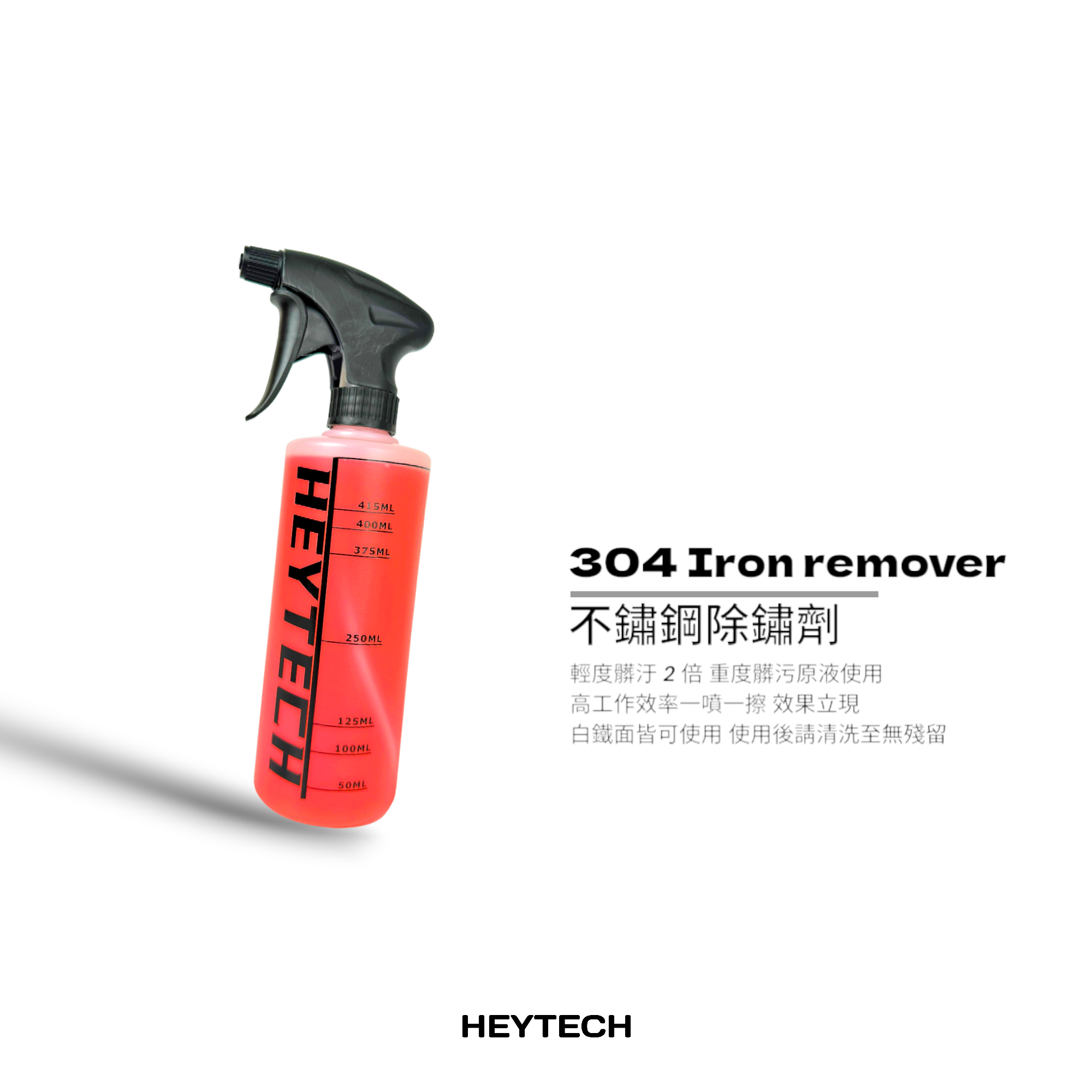 黑炭洗美 Heytech 汽機車專用 鐵粉去除劑 低味配方 C16 軟化漆面鐵粉,輪圈,汽車美容,鐵粉去除