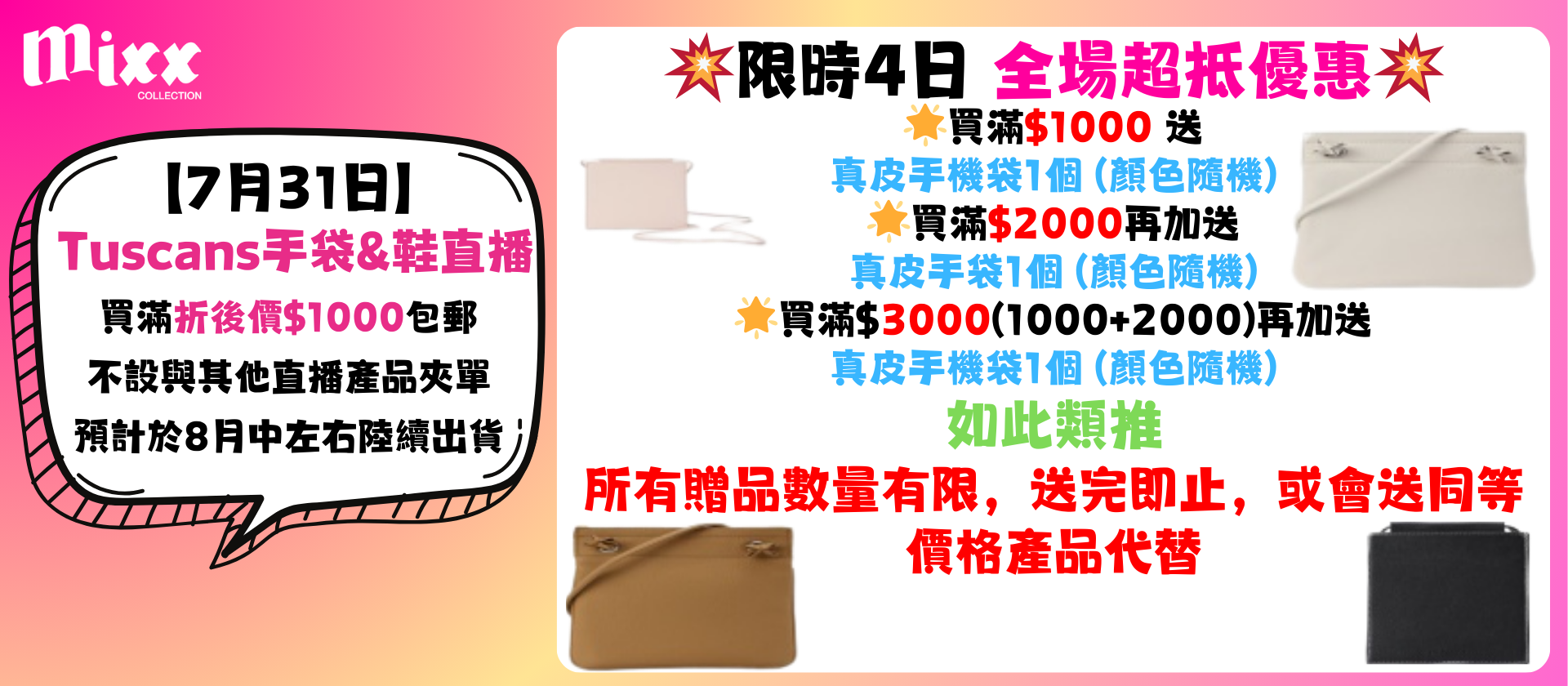 31/7 Tuscans手袋&鞋直播(截單日:8月3)E0731-1