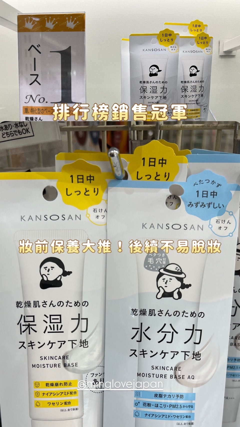 乾燥肌必買 KANSOSAN 保濕妝前乳30g