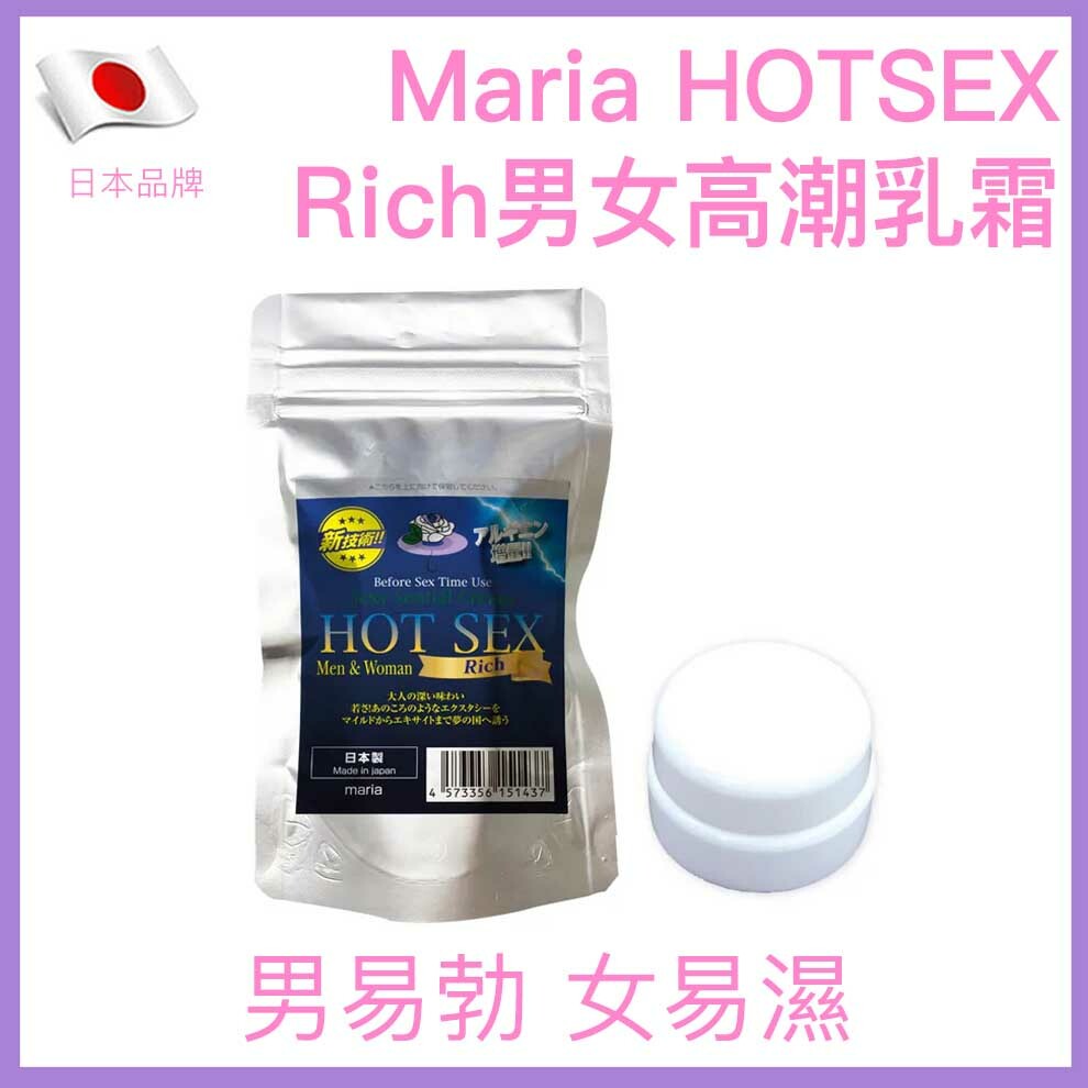 日本 Maria HOTSEX Rich 男女高潮乳霜｜含有精胺酸 - sFun HK