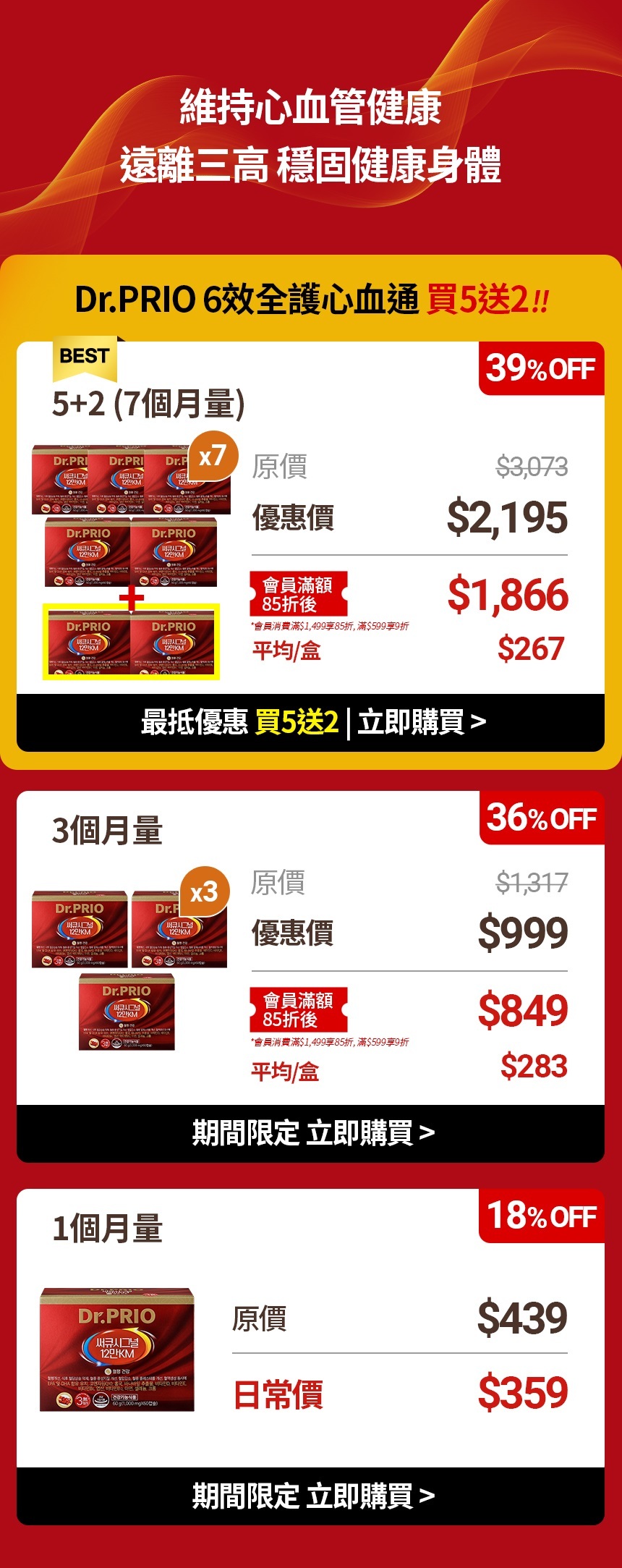 Dr.PRIO 6效全護心血通 | 改善三高及身體6大機能 | SERY BOX