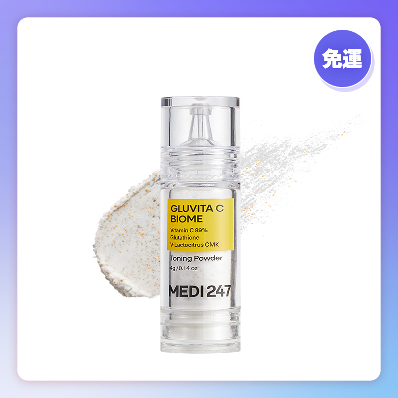[MEDI247] 亮白維C粉末精華