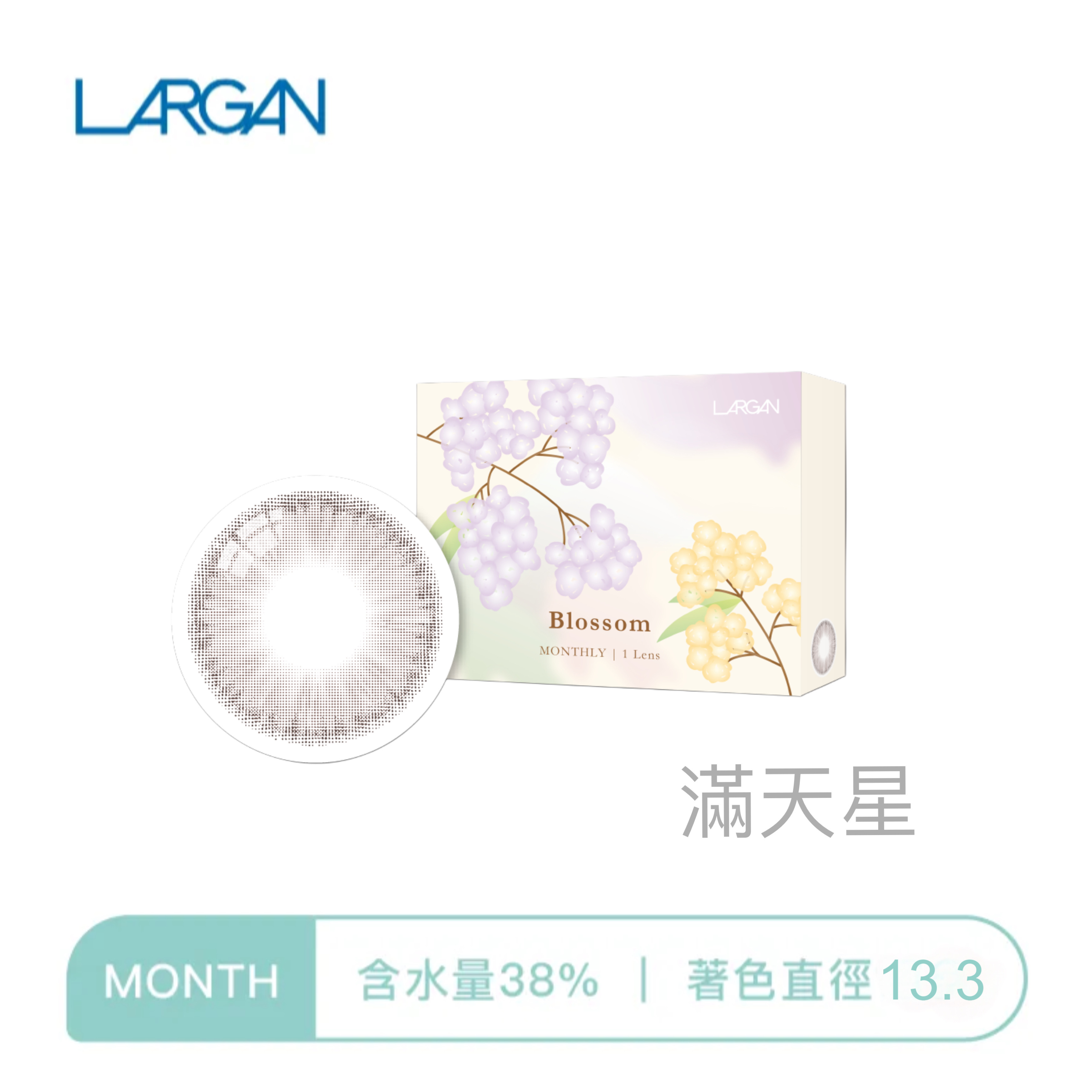 星歐Largan 香氛系列彩色月拋 滿天星1片裝