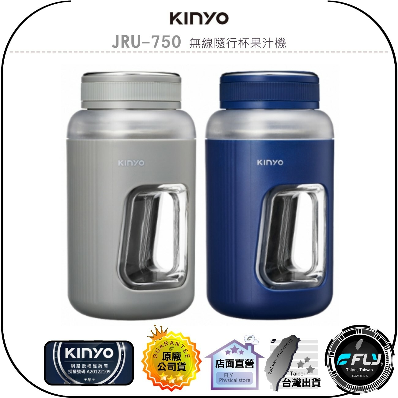 KINYO 耐嘉 JRU-750 無線隨行杯果汁機