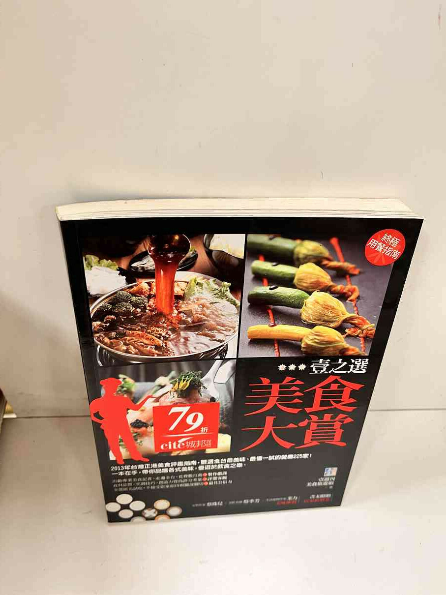 【贈酷卡】美食大賞 #9成新 【P-L825】