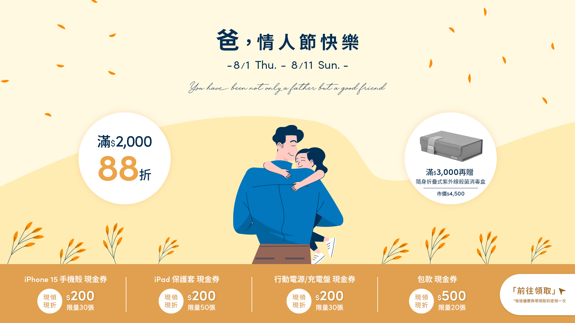 Moshi Taiwan - Father’s Day